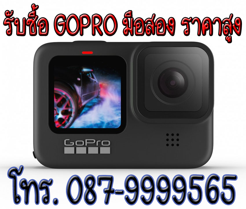 รับซื้อ GoPro มือสอง ราคาสูง โทร 087-9999565 | รับซือมือถือ ขาย iPhone ...